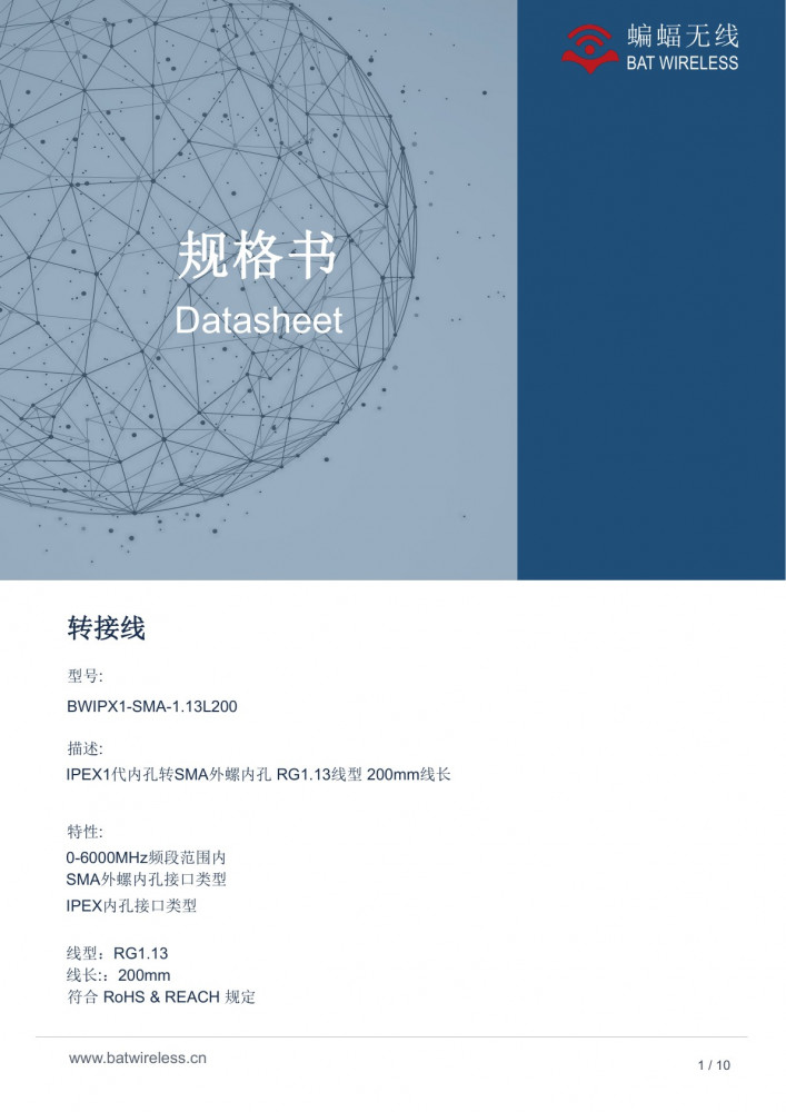 BAT WIRELESS BWIPX1-SMA-1.13L200 datasheet page 1
