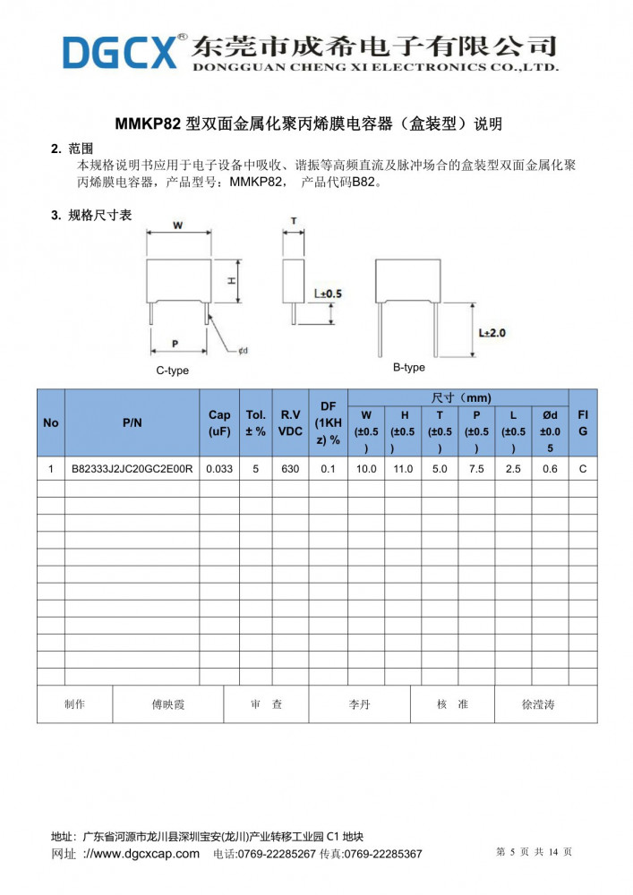 DGCX MMKP82 specification page 5