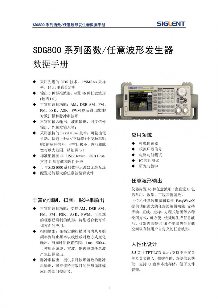 SDG810 datasheet page 1