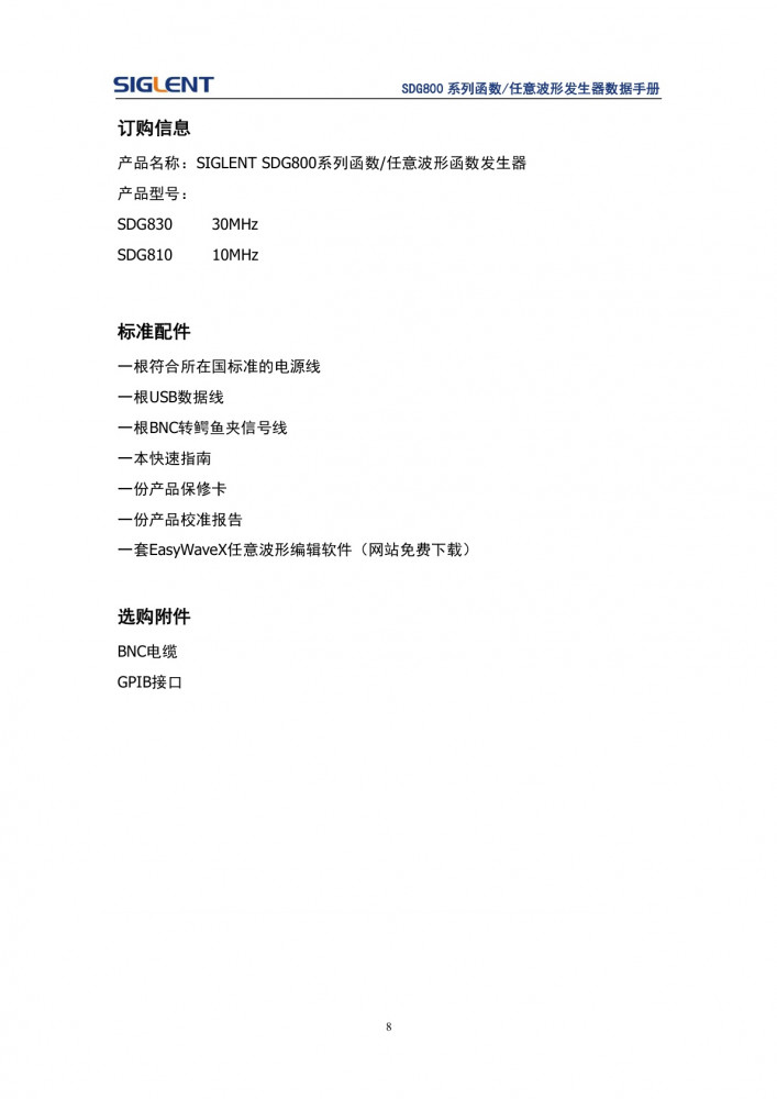 SDG810 datasheet page 8