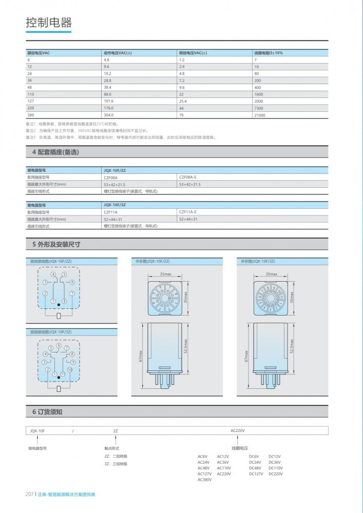 JQX-10F relay technical datasheet page 2