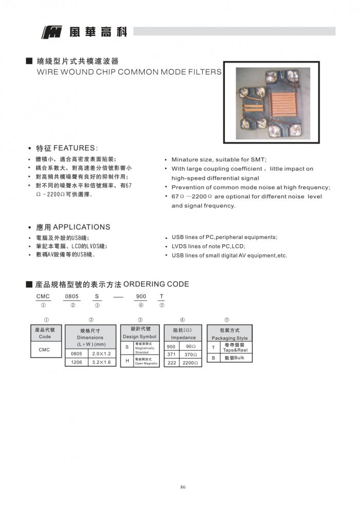 FH CMC0805S-121T datasheet page 1
