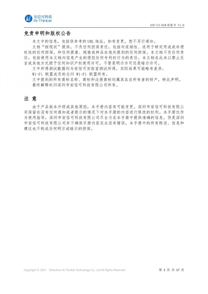 ESP-C3-01M datasheet page 2