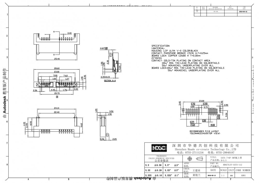 HDGCYLSY-SATA-112 technical drawing page