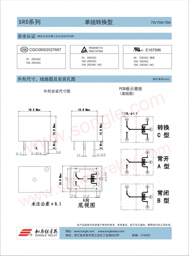 SRD relay datasheet page 2
