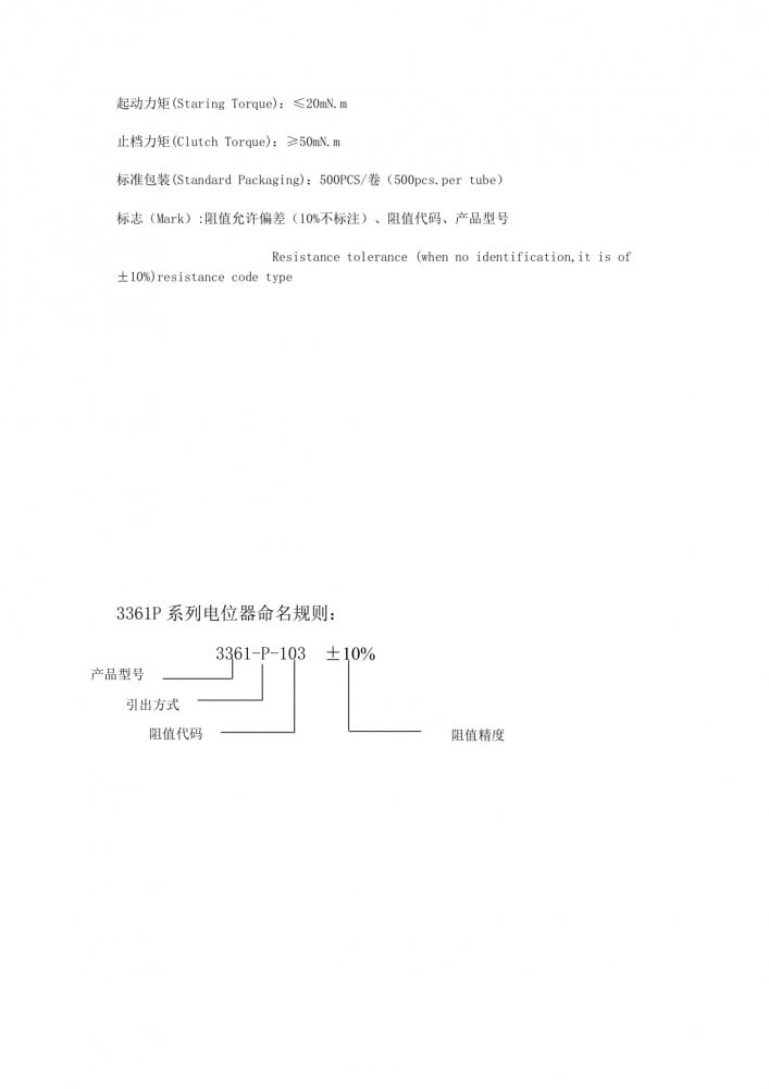 BOCHEN 3361P technical document page 3