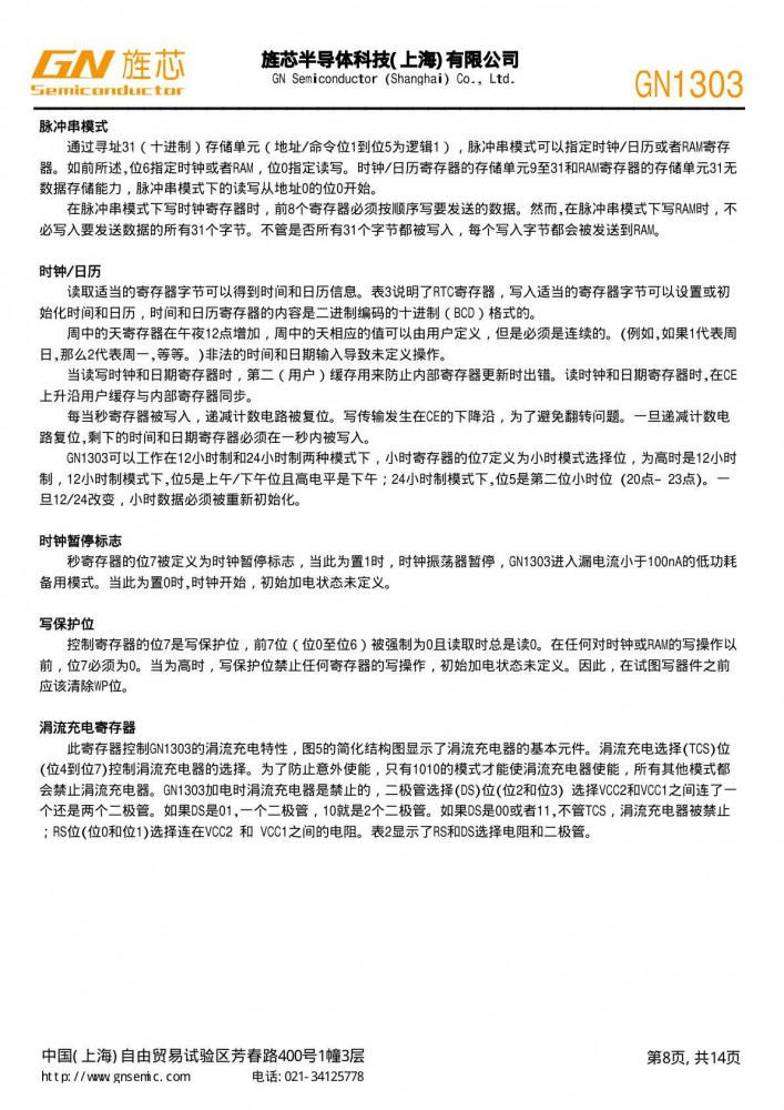 GN1303 datasheet page 8