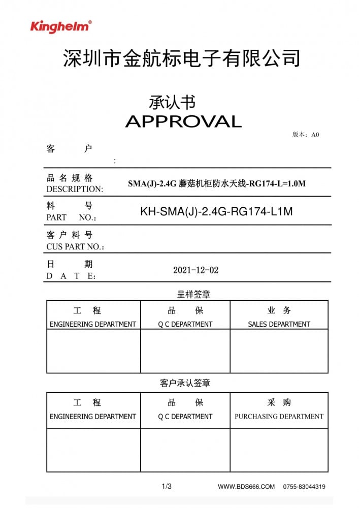 KH-SMA(J)-2.4G-RG174-L1M approval document page 1