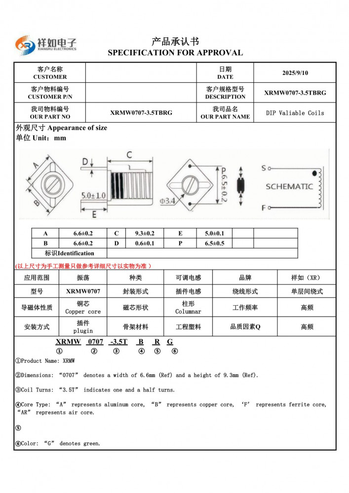 XRMW0707-3.5TBRG approval document page 3