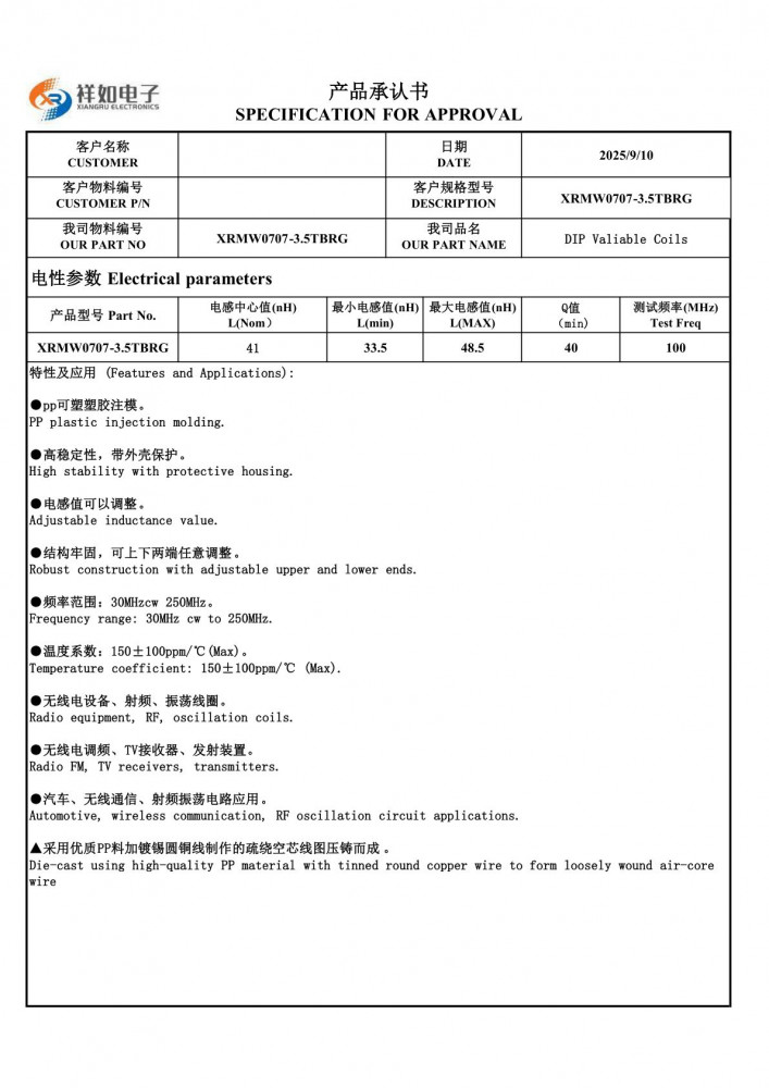 XRMW0707-3.5TBRG approval document page 4