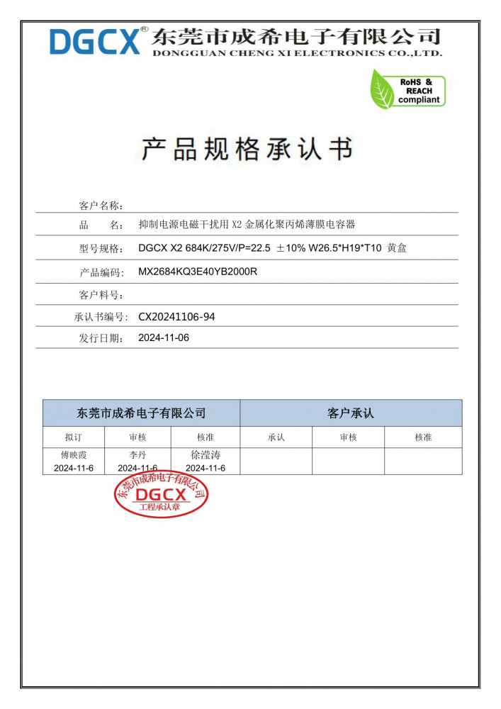 DGCX product specification page 1