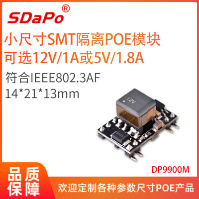 DP9900M 14*21*13mm 12V1A 5V1.8A 24V0.5A SDAPO 超小型POE模组 for sale