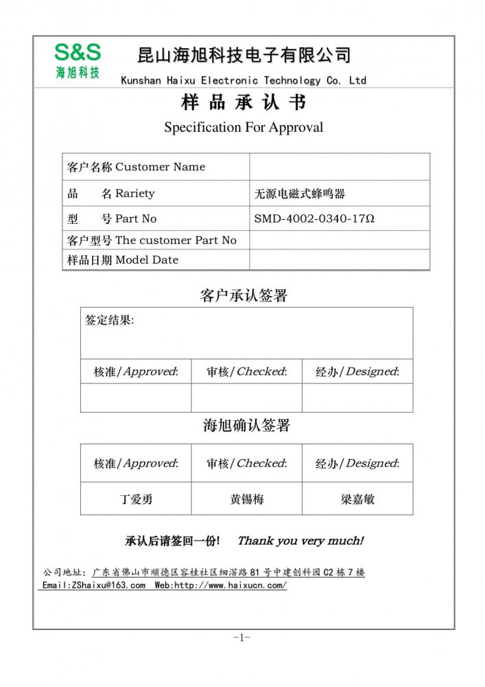 SMD-4002-0340-17Ω approval document page 1