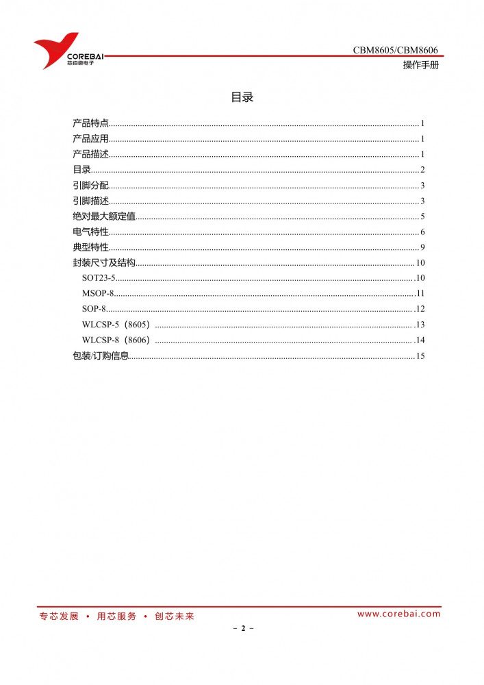 CBM8606 technical document page 2