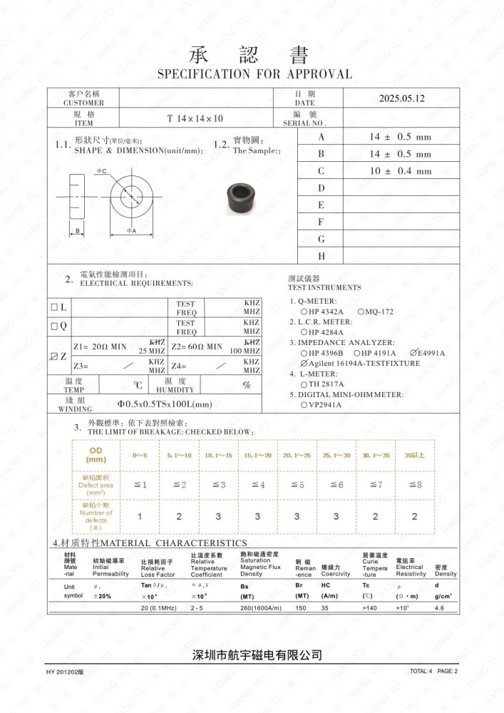 T14×14×10 inspection document page 2