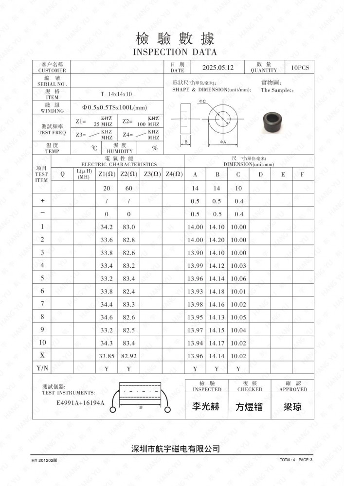 T14×14×10 impedance document page 3