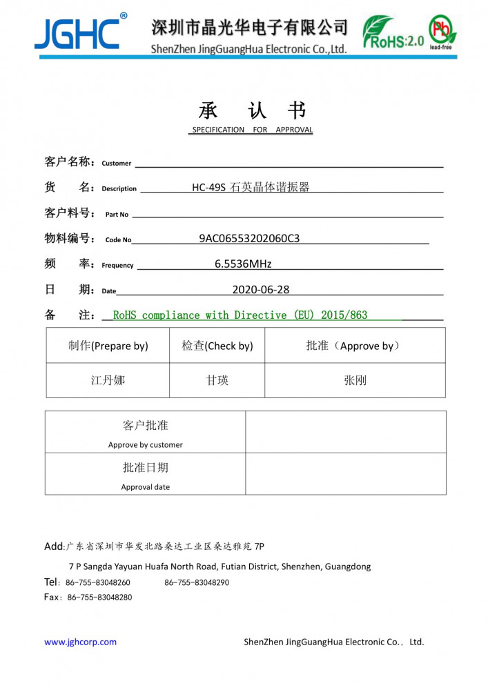JGHC approval specification page 1