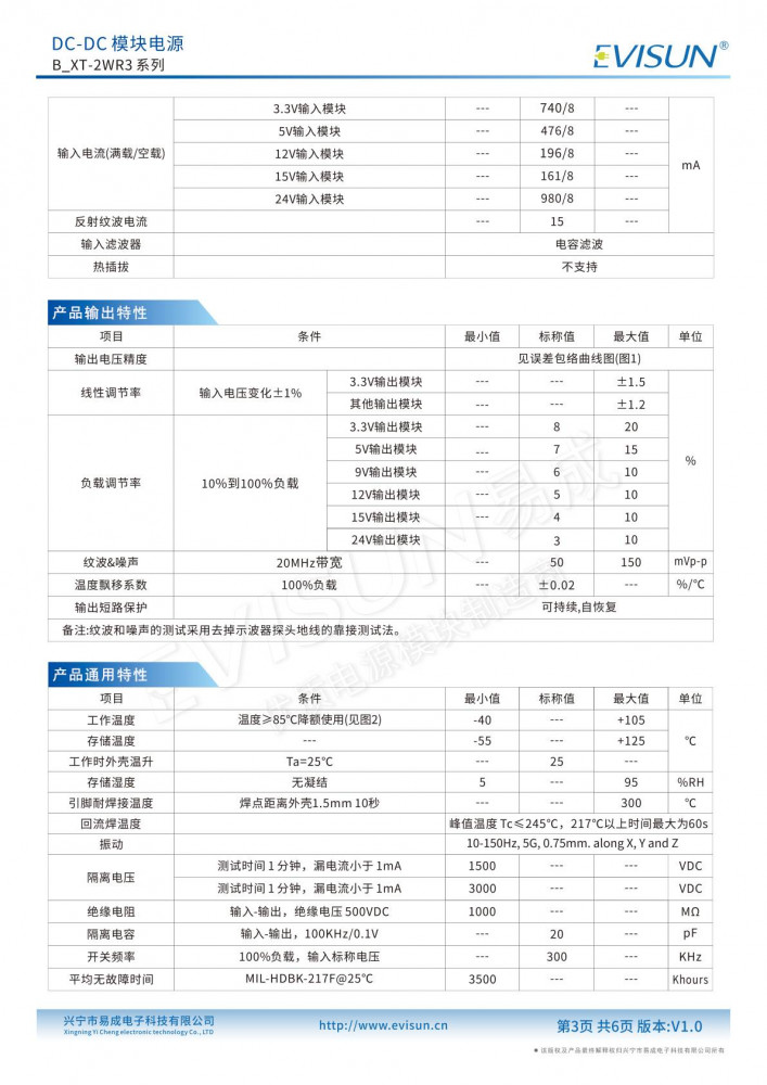 EVISUN B2405XT-2WR3 datasheet page 3