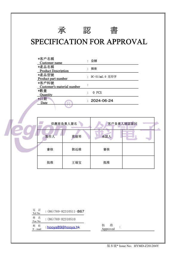 DC-511-2.0 approval document page 1