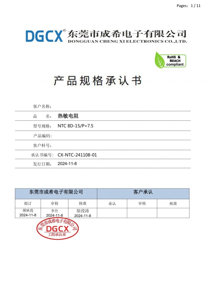 DGCX NTC 8D-15 datasheet page 1
