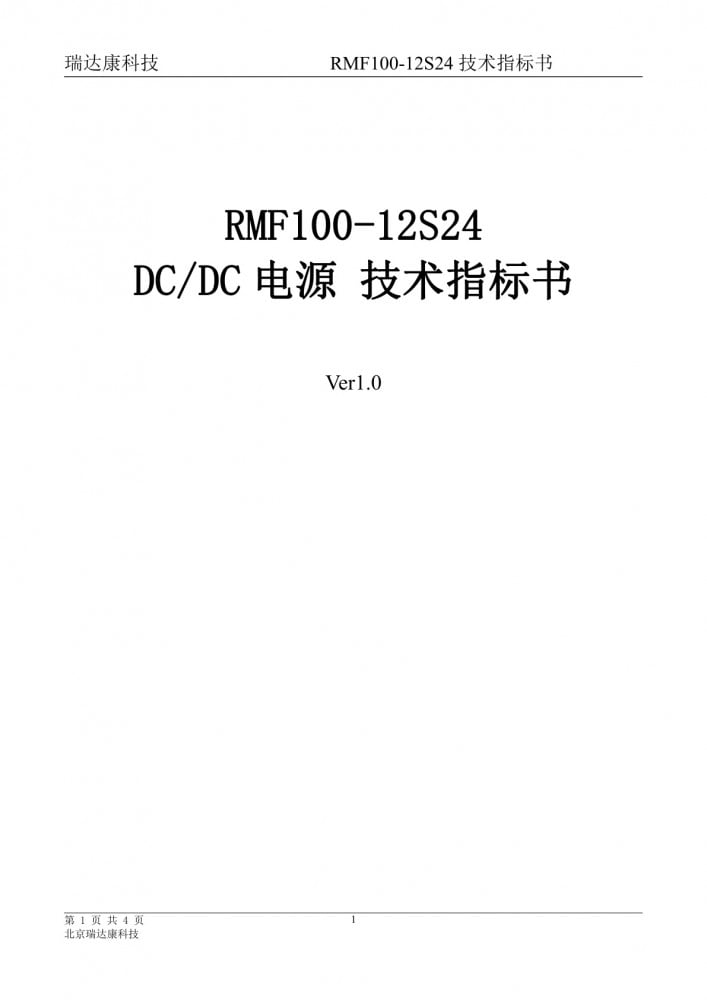 RMF100-12S24 technical document page 1