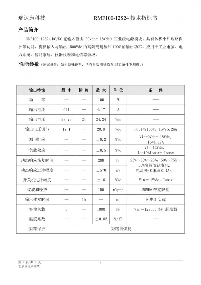 RMF100-12S24 technical document page 2
