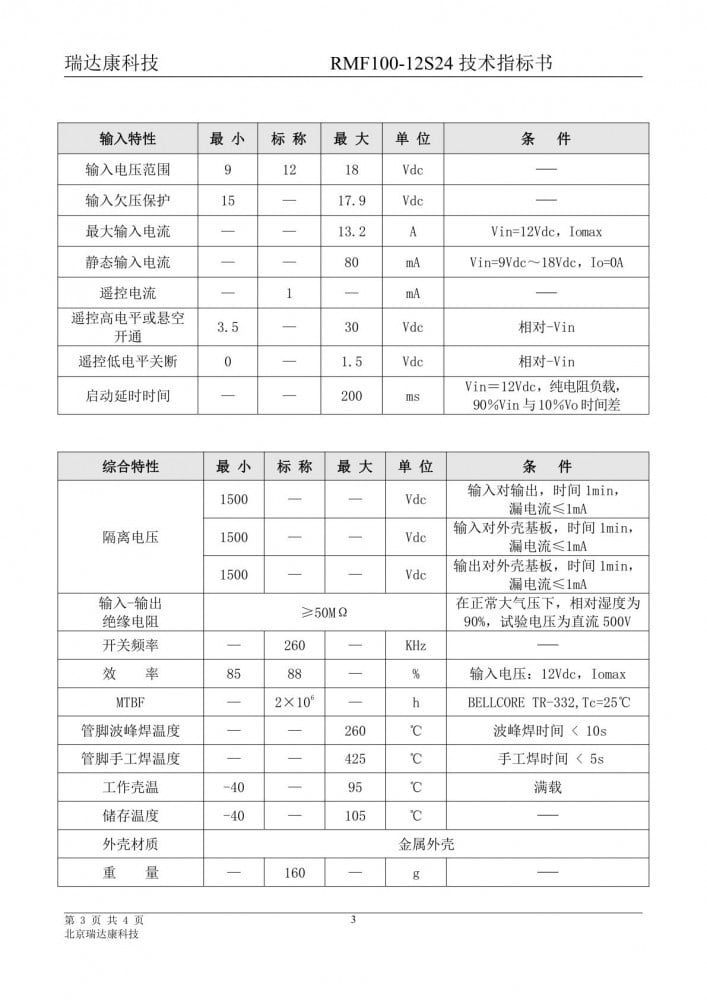 RMF100-12S24 technical document page 3