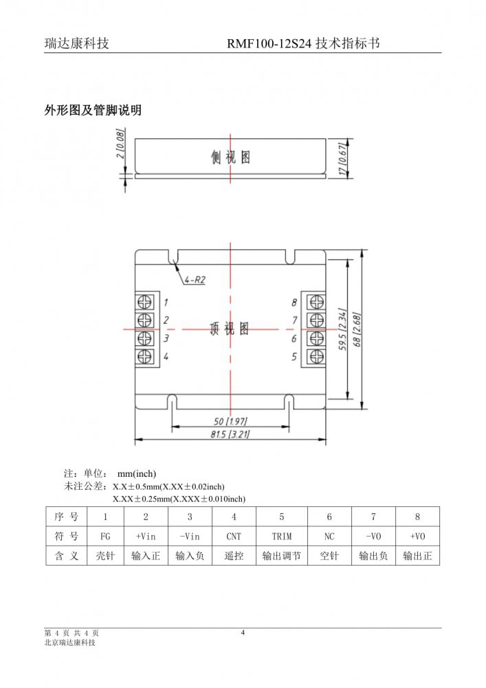 RMF100-12S24 technical document page 4