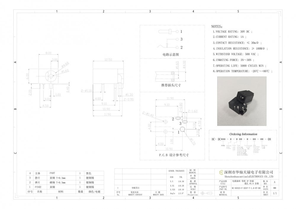 HCTL HC-DC023-F-3DIP-T-1.6-HT-08 technical drawing