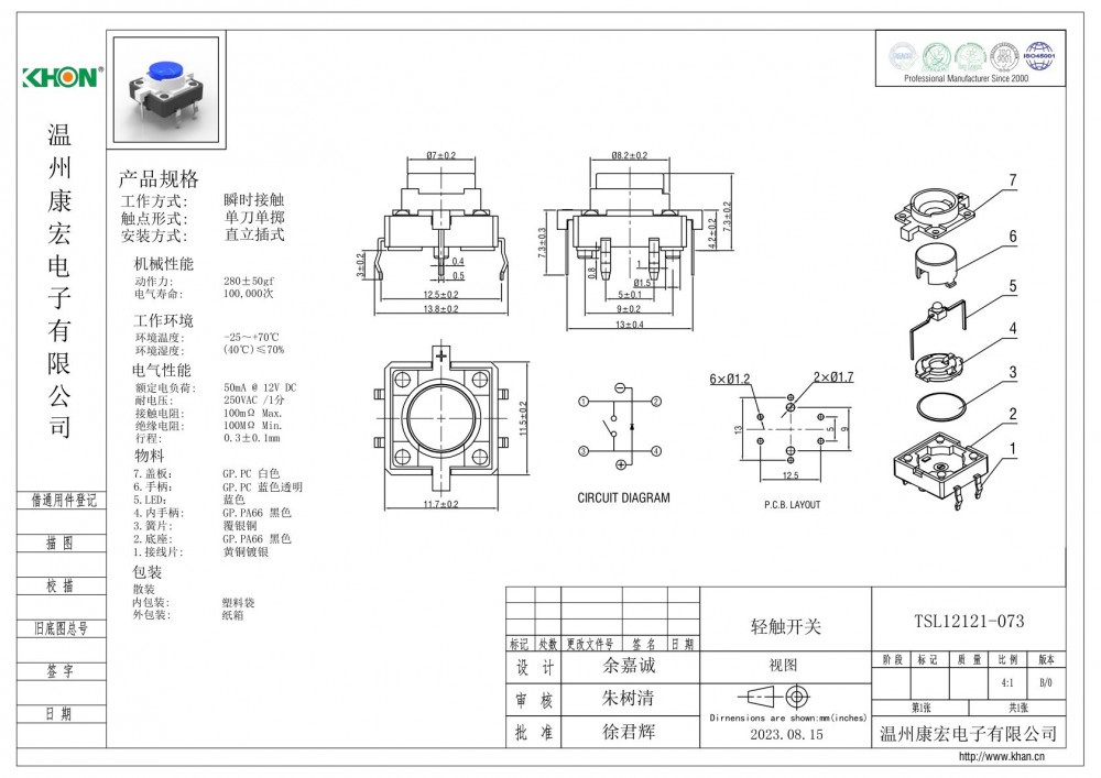 TSL12121-073B512CD2-1D01 approval document page 10