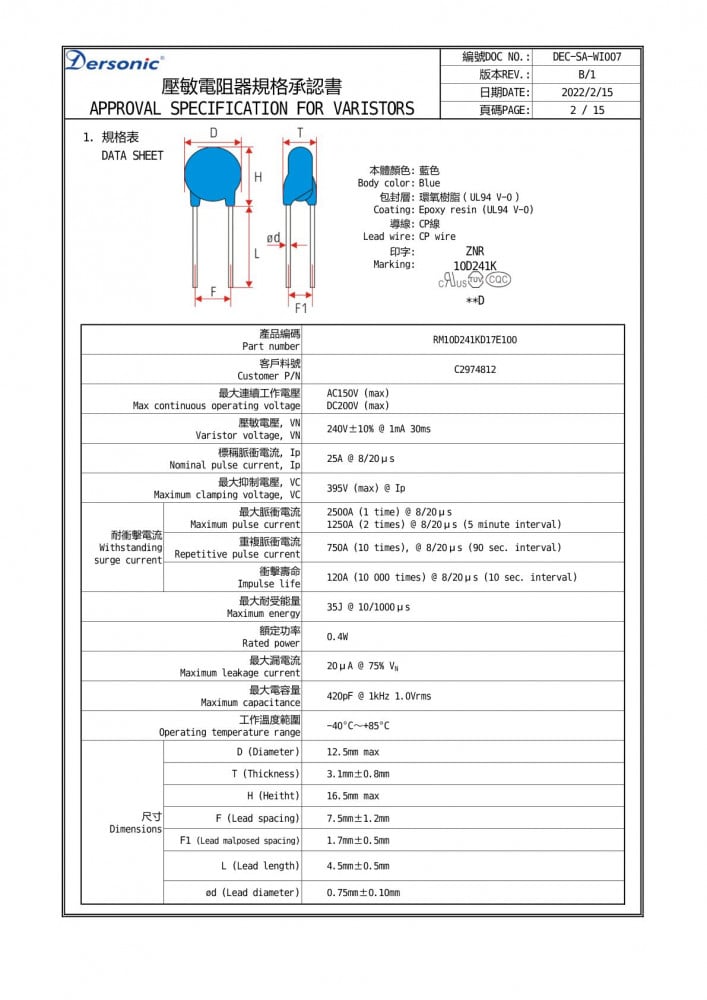 Dersonic varistor approval specification page 3