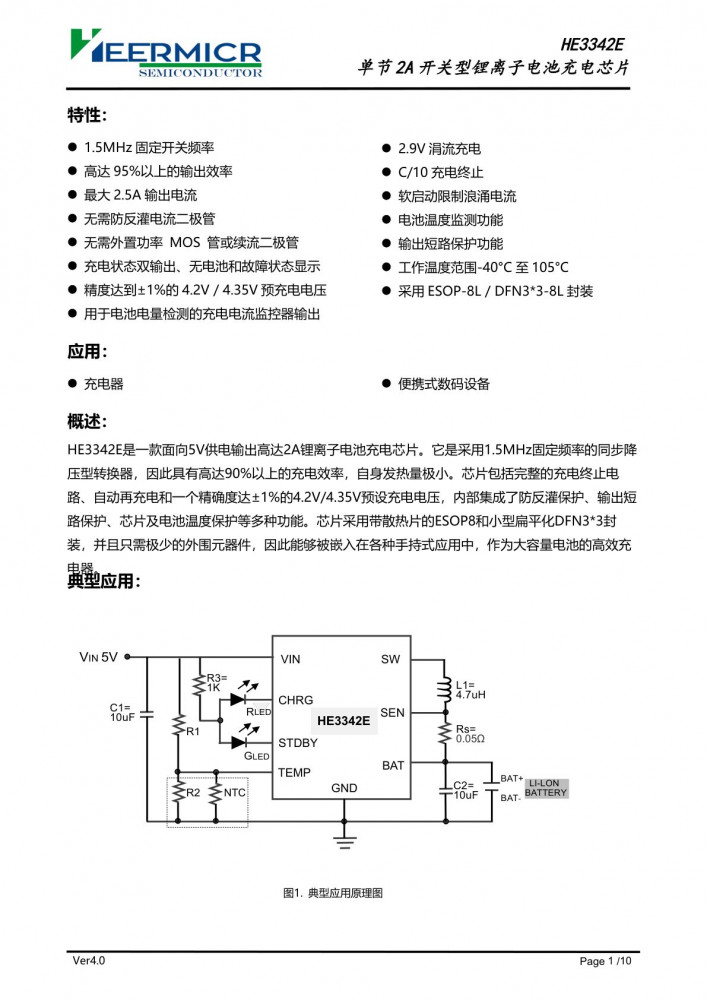 HE3342E technical document page 1