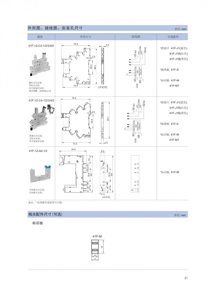 HONGFA 41F relay socket datasheet page 2