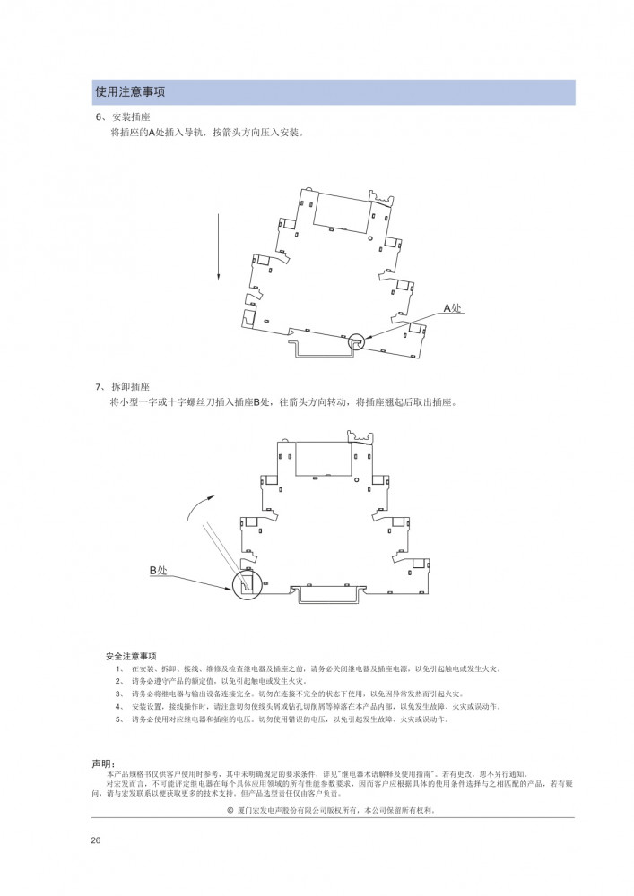 HONGFA 41F relay socket datasheet page 7