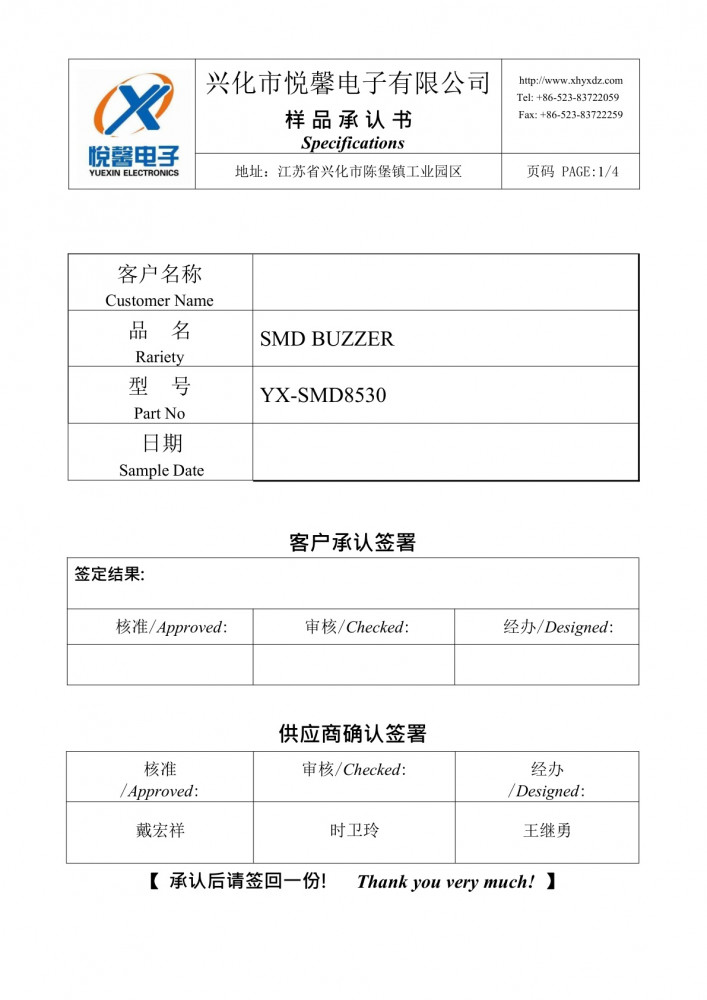 YX-SMD8530P specification page 1