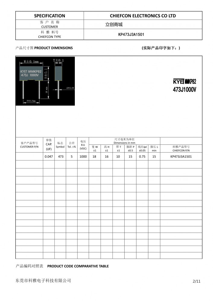 KYET KP473J1000VP15 specification page 2