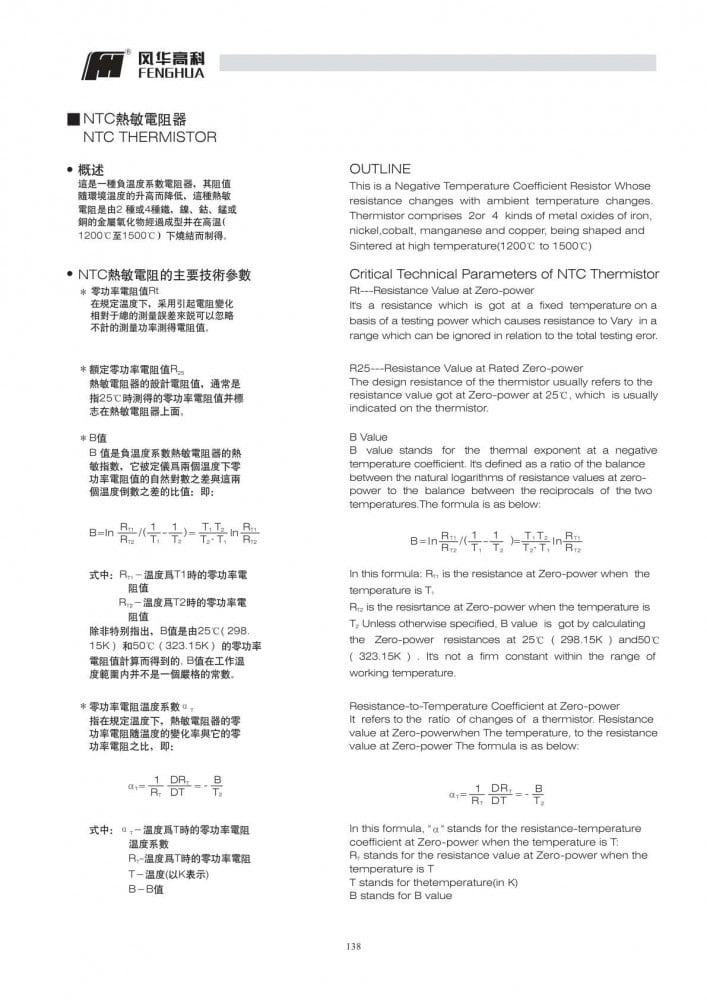 FH NTC thermistor document page 1