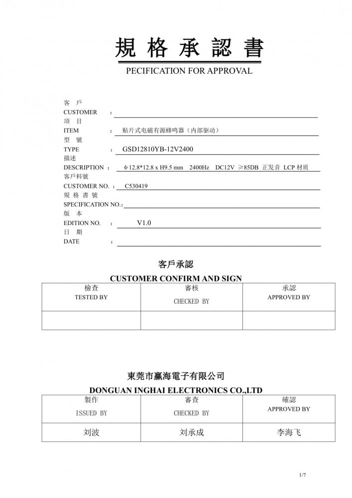 GSD12810YB-12V2400 specification page 1