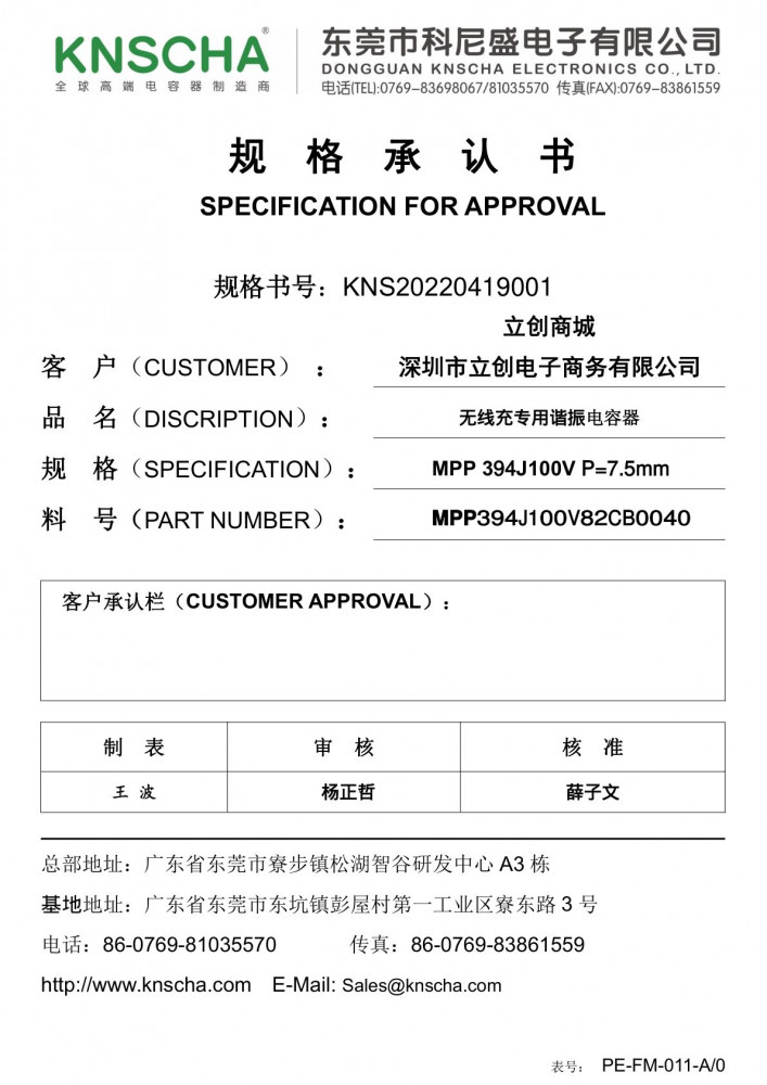 KNSCHA approval specification page 1