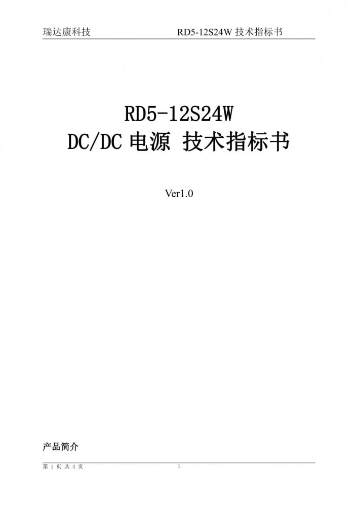 RD5-12S24W datasheet page 1