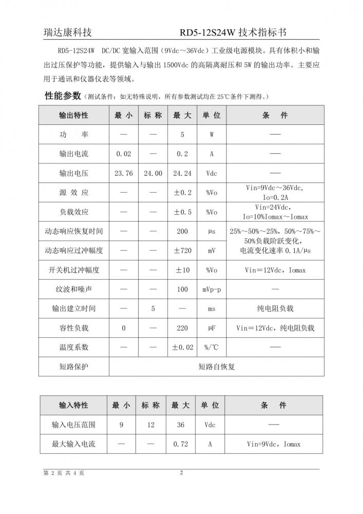 RD5-12S24W datasheet page 2