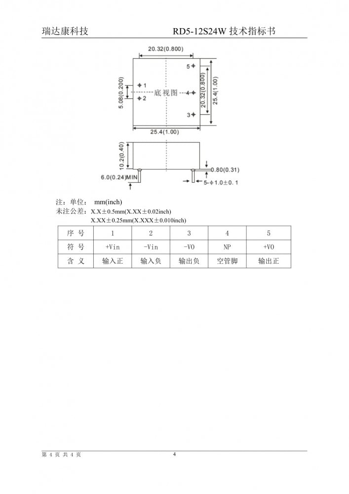 RD5-12S24W datasheet page 4