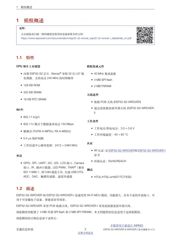 ESP32-S2-WROVER-I-N8R2 datasheet page 2