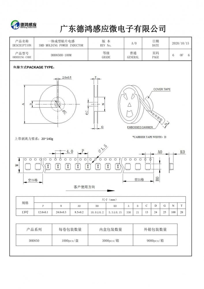 DH0850H-100M packaging dimensions