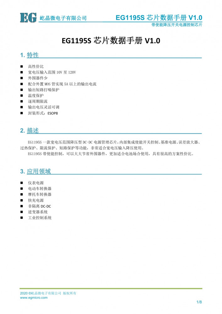 EG1195S datasheet page 4
