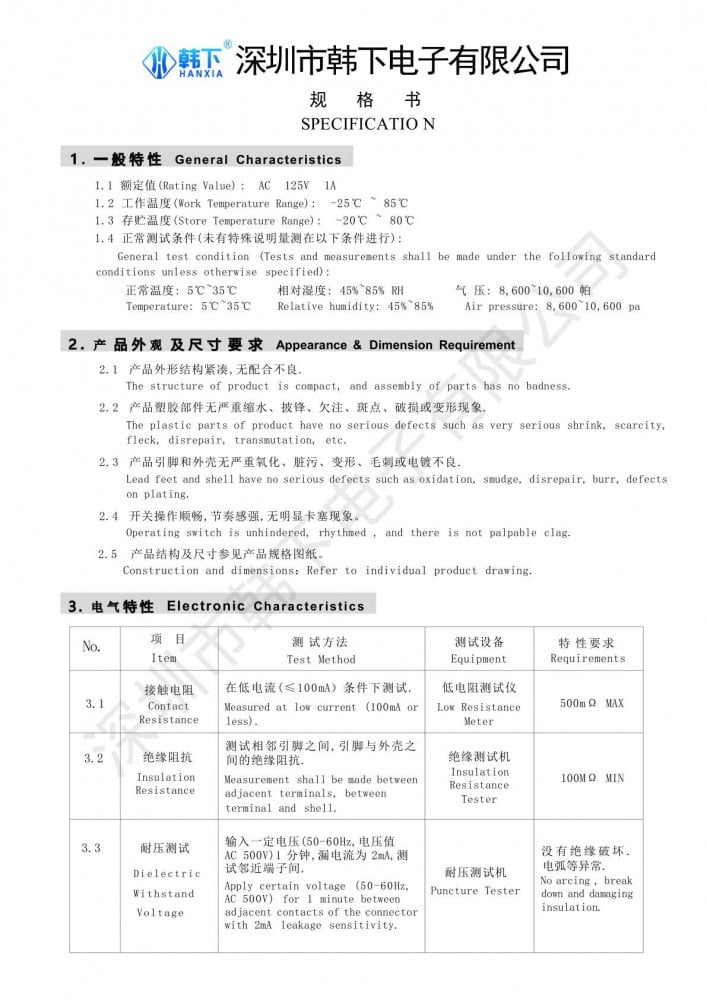 HX DM1-3P 1A specification page 3