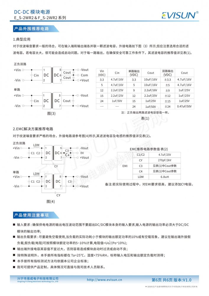 EVISUN F2415S-2WR2 datasheet page 6