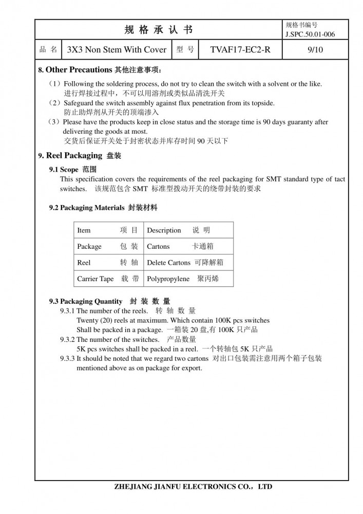 TVAF17-EC2-R specification page 10