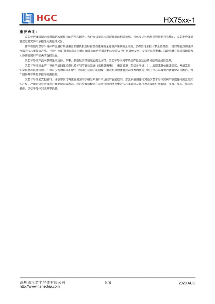 HX7550-1PKRG datasheet page 9