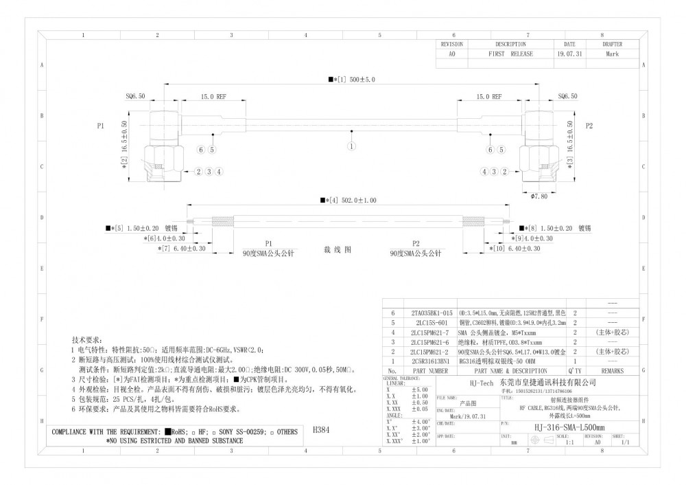 HJ-316-SMA-L500mm technical drawing